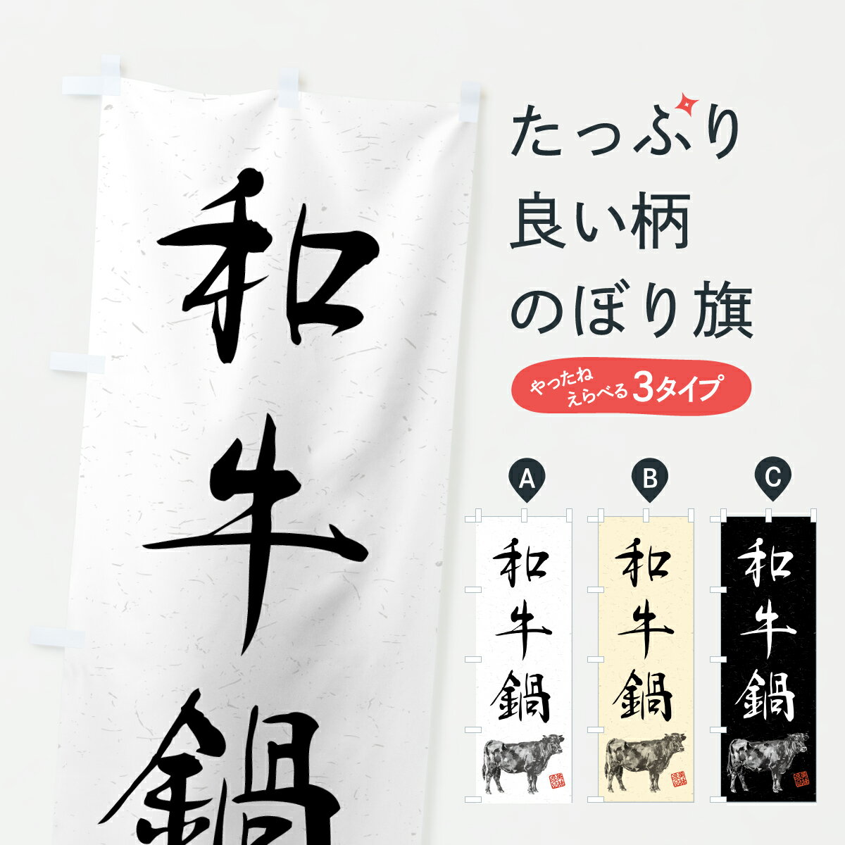 グッズプロののぼり旗は「節約じょうずのぼり」から「セレブのぼり」まで細かく調整できちゃいます。のぼり旗にひと味加えて特別仕様に一部を変えたい店名、社名を入れたいもっと大きくしたい丈夫にしたい長持ちさせたい防炎加工両面別柄にしたい飾り方も選べ...