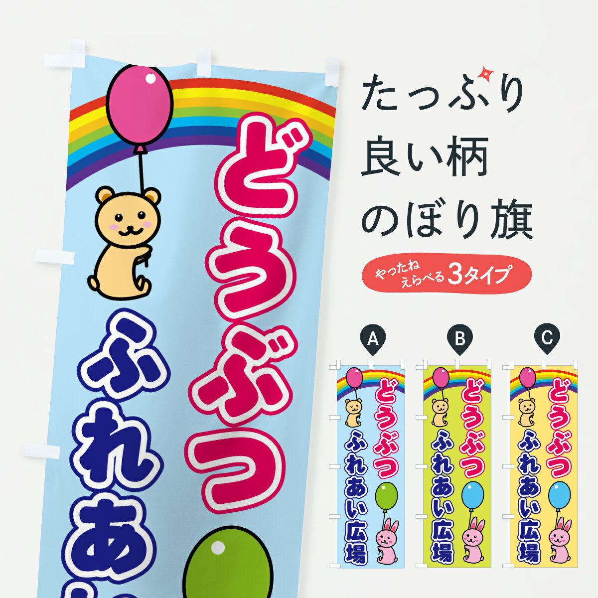 グッズプロののぼり旗は「節約じょうずのぼり」から「セレブのぼり」まで細かく調整できちゃいます。のぼり旗にひと味加えて特別仕様に一部を変えたい店名、社名を入れたいもっと大きくしたい丈夫にしたい長持ちさせたい防炎加工両面別柄にしたい飾り方も選べ...