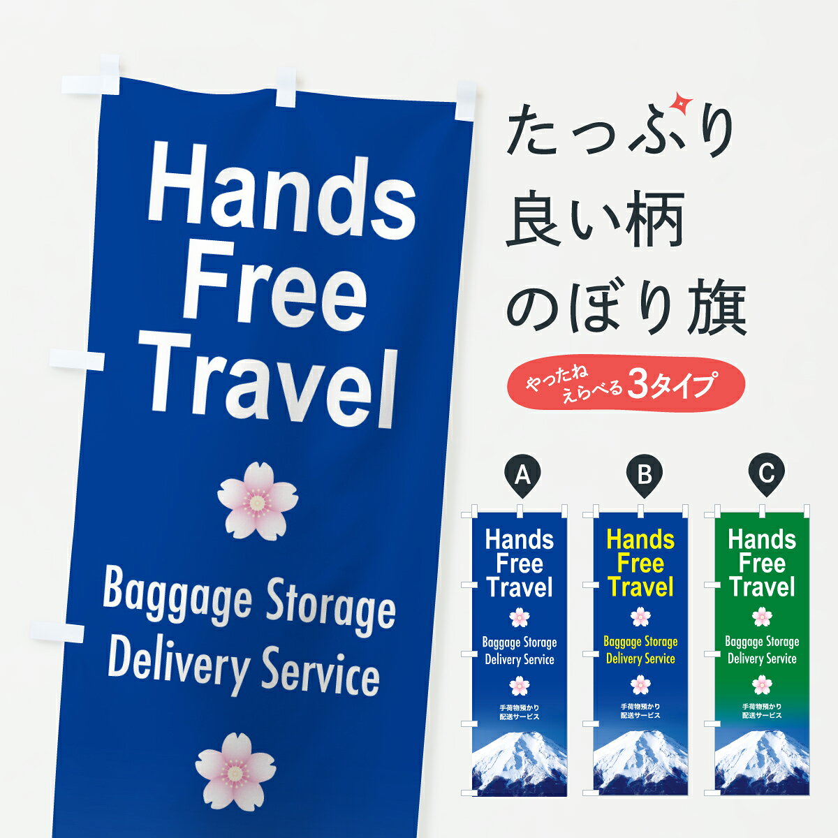 グッズプロののぼり旗は「節約じょうずのぼり」から「セレブのぼり」まで細かく調整できちゃいます。のぼり旗にひと味加えて特別仕様に一部を変えたい店名、社名を入れたいもっと大きくしたい丈夫にしたい長持ちさせたい防炎加工両面別柄にしたい飾り方も選べ...