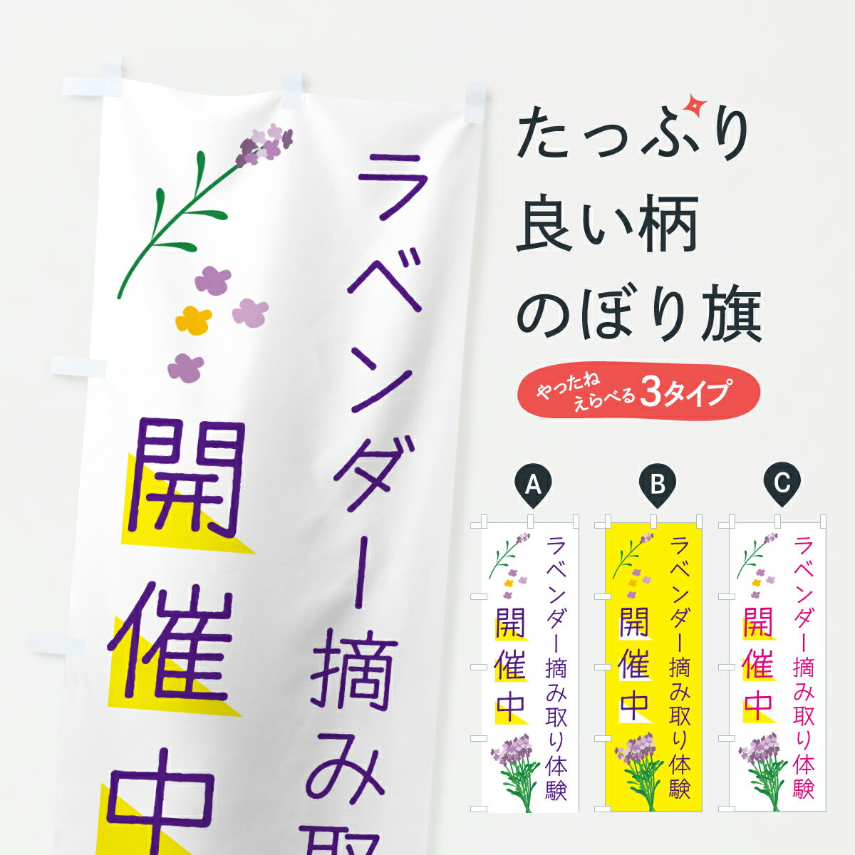 グッズプロののぼり旗は「節約じょうずのぼり」から「セレブのぼり」まで細かく調整できちゃいます。のぼり旗にひと味加えて特別仕様に一部を変えたい店名、社名を入れたいもっと大きくしたい丈夫にしたい長持ちさせたい防炎加工両面別柄にしたい飾り方も選べ...