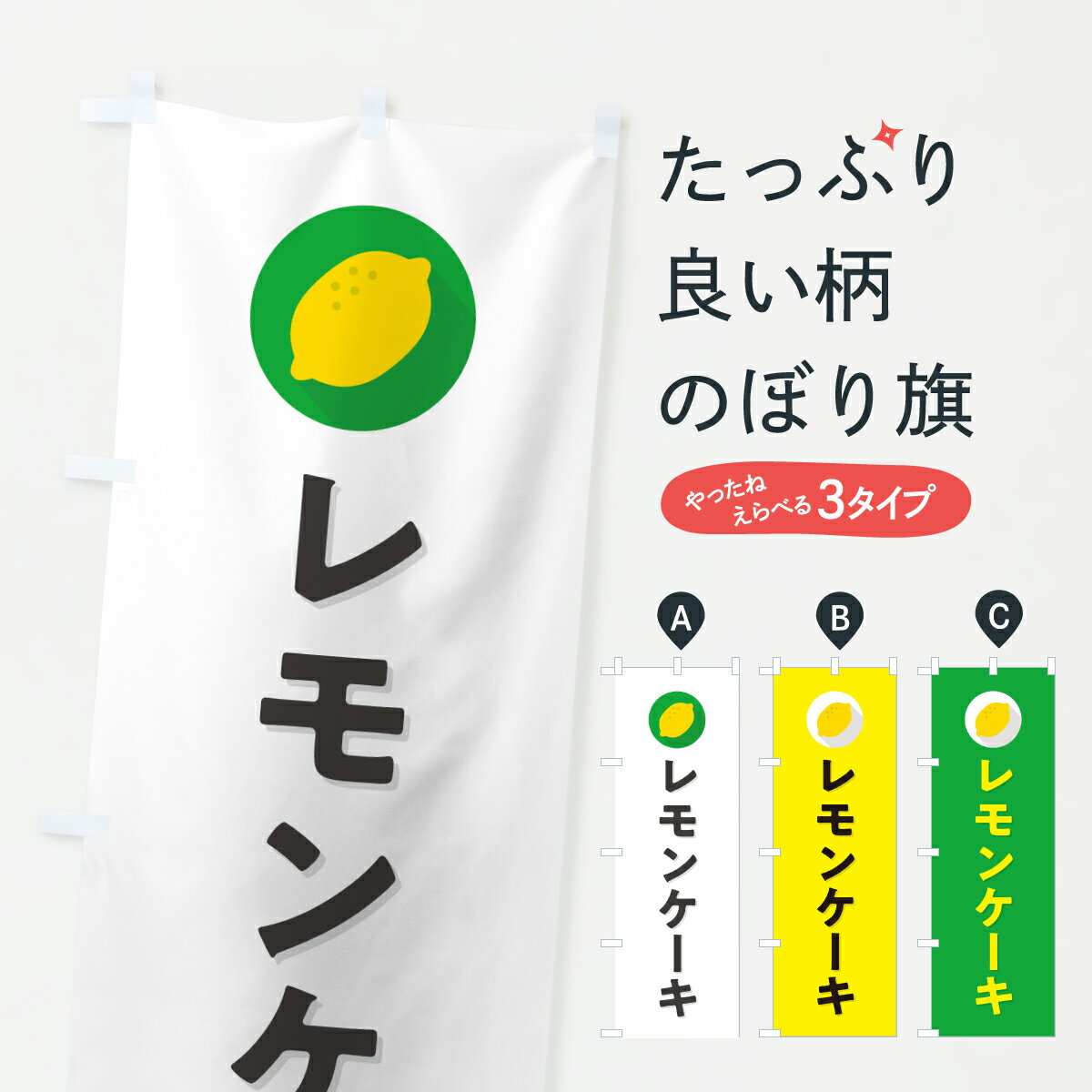 グッズプロののぼり旗は「節約じょうずのぼり」から「セレブのぼり」まで細かく調整できちゃいます。のぼり旗にひと味加えて特別仕様に一部を変えたい店名、社名を入れたいもっと大きくしたい丈夫にしたい長持ちさせたい防炎加工両面別柄にしたい飾り方も選べ...