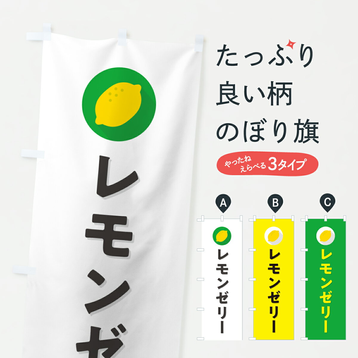 グッズプロののぼり旗は「節約じょうずのぼり」から「セレブのぼり」まで細かく調整できちゃいます。のぼり旗にひと味加えて特別仕様に一部を変えたい店名、社名を入れたいもっと大きくしたい丈夫にしたい長持ちさせたい防炎加工両面別柄にしたい飾り方も選べ...