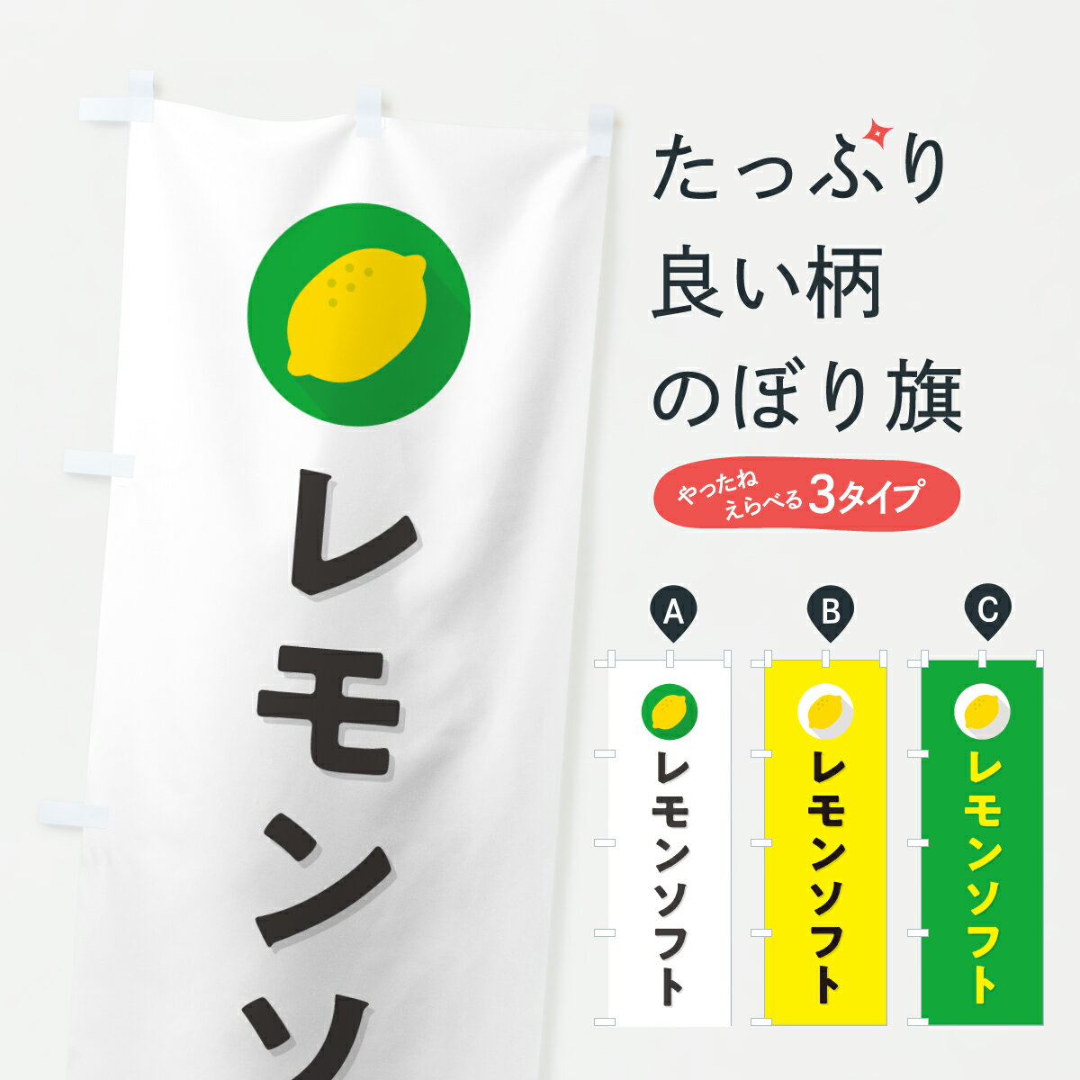 グッズプロののぼり旗は「節約じょうずのぼり」から「セレブのぼり」まで細かく調整できちゃいます。のぼり旗にひと味加えて特別仕様に一部を変えたい店名、社名を入れたいもっと大きくしたい丈夫にしたい長持ちさせたい防炎加工両面別柄にしたい飾り方も選べ...