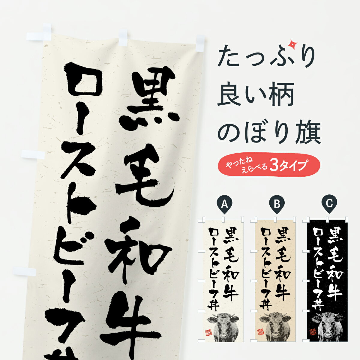 グッズプロののぼり旗は「節約じょうずのぼり」から「セレブのぼり」まで細かく調整できちゃいます。のぼり旗にひと味加えて特別仕様に一部を変えたい店名、社名を入れたいもっと大きくしたい丈夫にしたい長持ちさせたい防炎加工両面別柄にしたい飾り方も選べ...