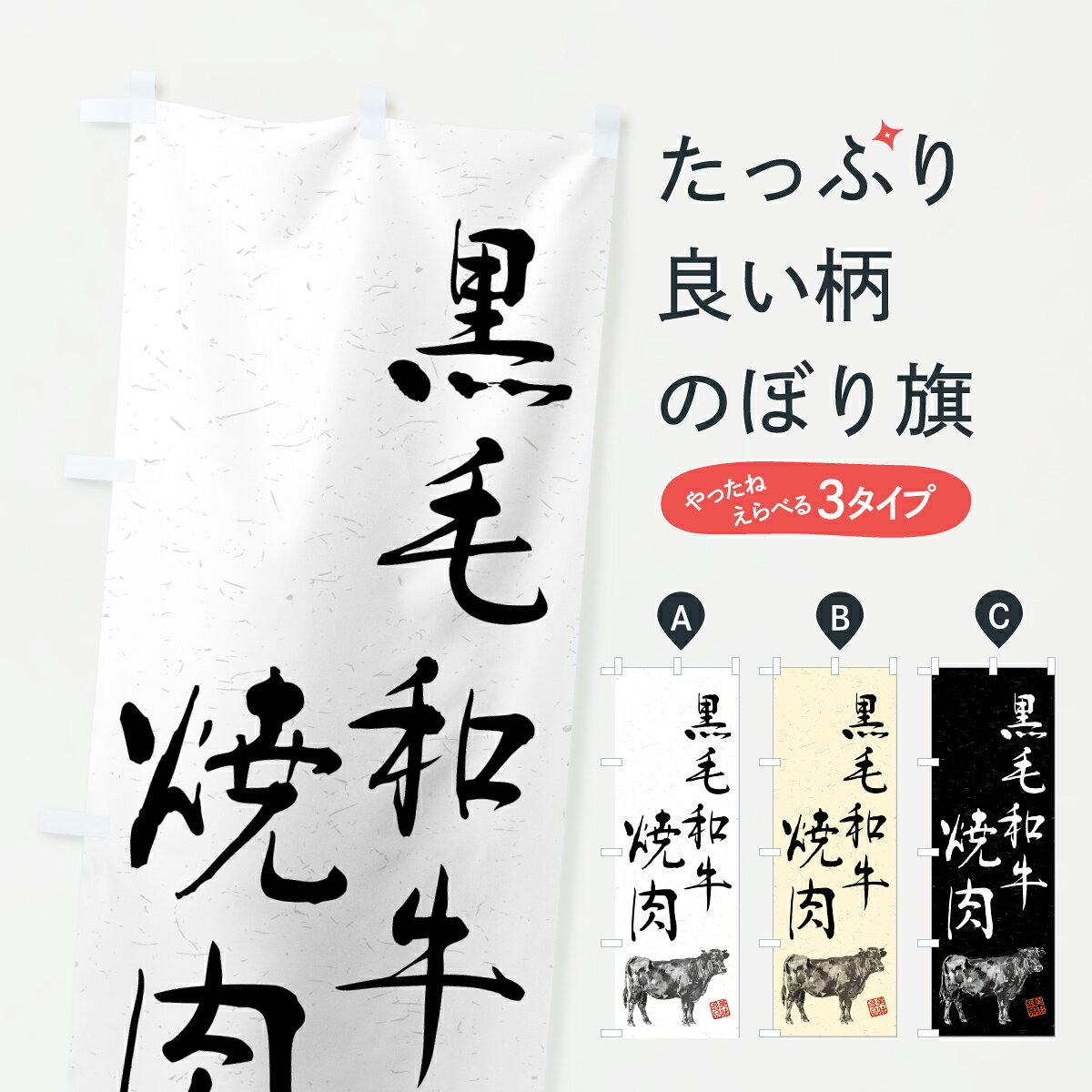 グッズプロののぼり旗は「節約じょうずのぼり」から「セレブのぼり」まで細かく調整できちゃいます。のぼり旗にひと味加えて特別仕様に一部を変えたい店名、社名を入れたいもっと大きくしたい丈夫にしたい長持ちさせたい防炎加工両面別柄にしたい飾り方も選べ...