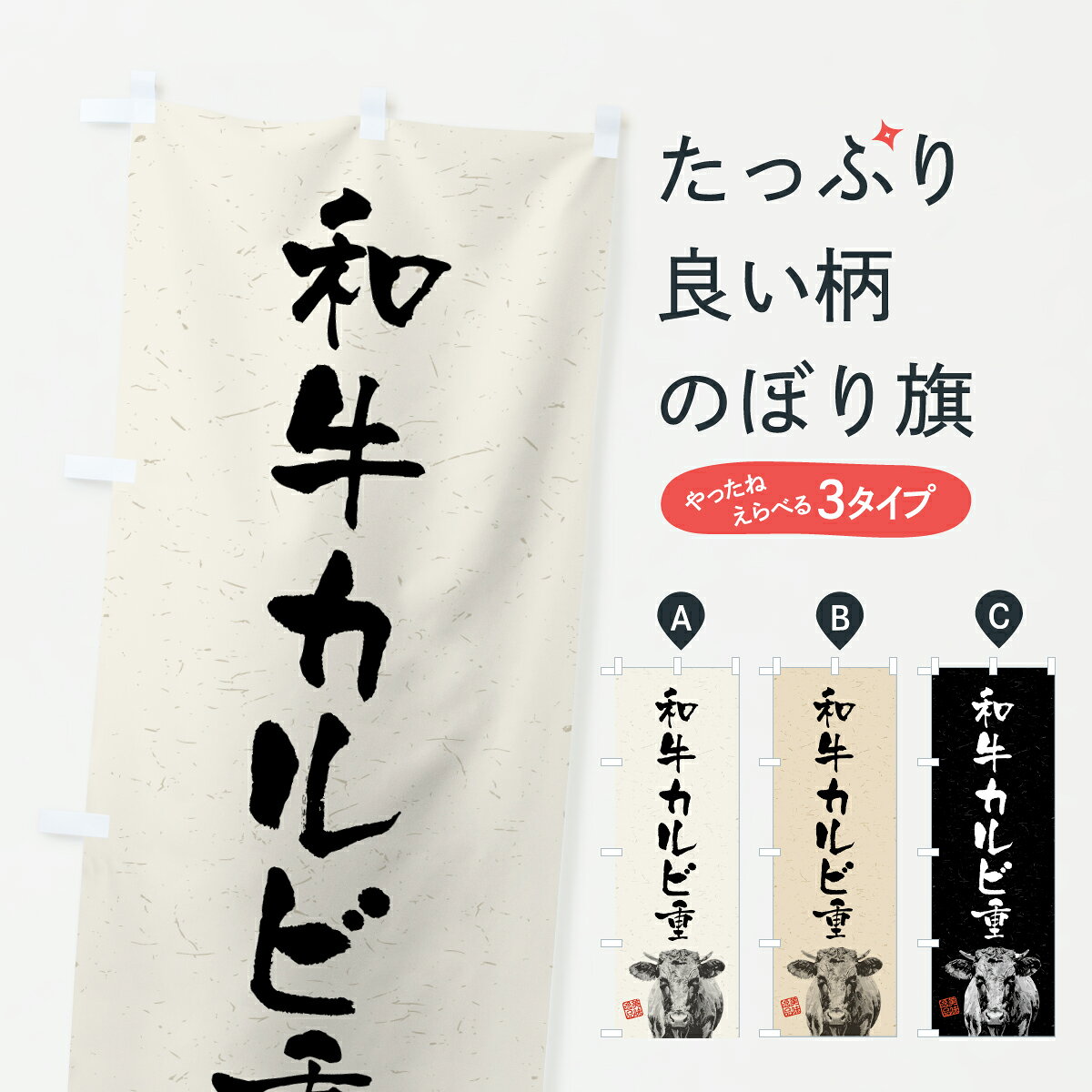グッズプロののぼり旗は「節約じょうずのぼり」から「セレブのぼり」まで細かく調整できちゃいます。のぼり旗にひと味加えて特別仕様に一部を変えたい店名、社名を入れたいもっと大きくしたい丈夫にしたい長持ちさせたい防炎加工両面別柄にしたい飾り方も選べ...