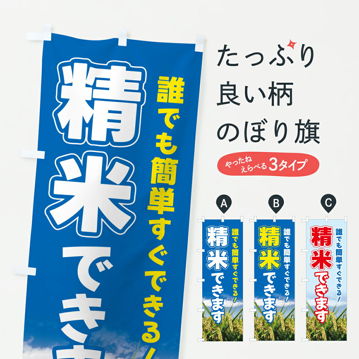 グッズプロののぼり旗は「節約じょうずのぼり」から「セレブのぼり」まで細かく調整できちゃいます。のぼり旗にひと味加えて特別仕様に一部を変えたい店名、社名を入れたいもっと大きくしたい丈夫にしたい長持ちさせたい防炎加工両面別柄にしたい飾り方も選べ...