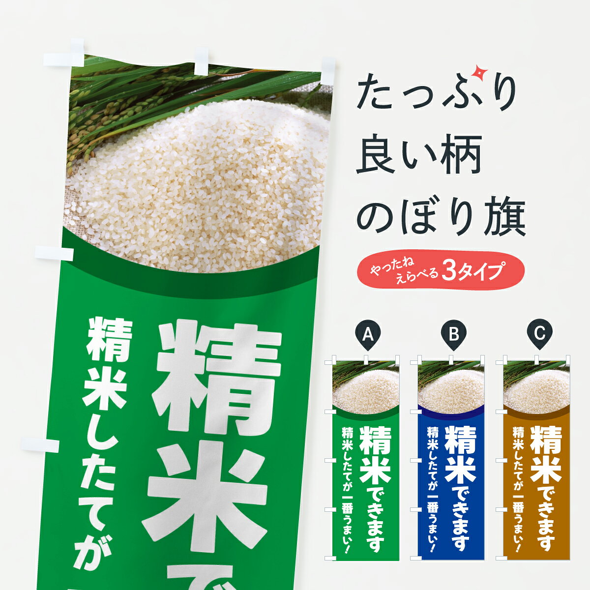 グッズプロののぼり旗は「節約じょうずのぼり」から「セレブのぼり」まで細かく調整できちゃいます。のぼり旗にひと味加えて特別仕様に一部を変えたい店名、社名を入れたいもっと大きくしたい丈夫にしたい長持ちさせたい防炎加工両面別柄にしたい飾り方も選べ...