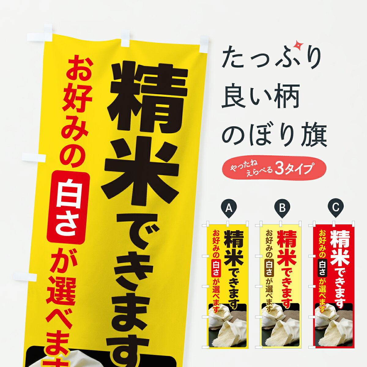グッズプロののぼり旗は「節約じょうずのぼり」から「セレブのぼり」まで細かく調整できちゃいます。のぼり旗にひと味加えて特別仕様に一部を変えたい店名、社名を入れたいもっと大きくしたい丈夫にしたい長持ちさせたい防炎加工両面別柄にしたい飾り方も選べ...