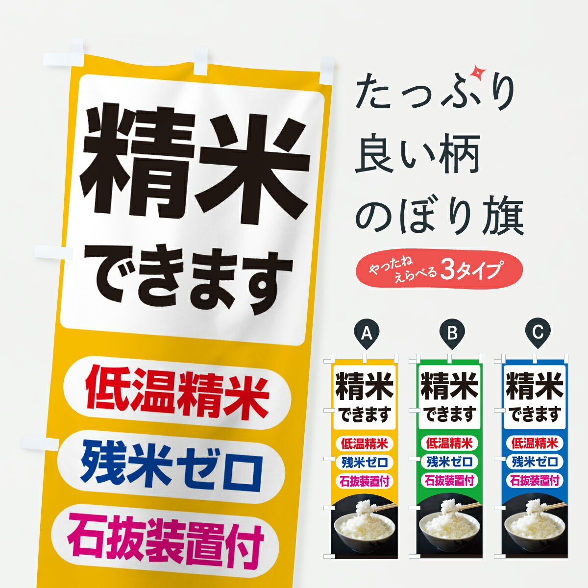 グッズプロののぼり旗は「節約じょうずのぼり」から「セレブのぼり」まで細かく調整できちゃいます。のぼり旗にひと味加えて特別仕様に一部を変えたい店名、社名を入れたいもっと大きくしたい丈夫にしたい長持ちさせたい防炎加工両面別柄にしたい飾り方も選べ...