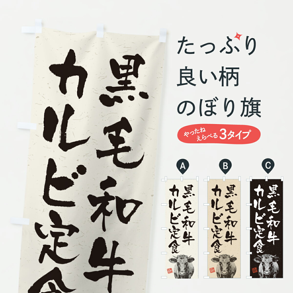 グッズプロののぼり旗は「節約じょうずのぼり」から「セレブのぼり」まで細かく調整できちゃいます。のぼり旗にひと味加えて特別仕様に一部を変えたい店名、社名を入れたいもっと大きくしたい丈夫にしたい長持ちさせたい防炎加工両面別柄にしたい飾り方も選べ...