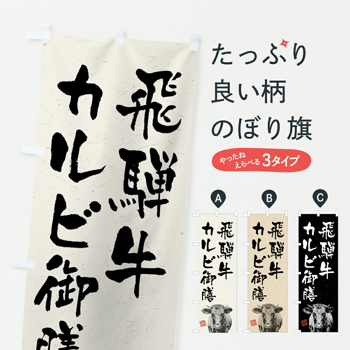 グッズプロののぼり旗は「節約じょうずのぼり」から「セレブのぼり」まで細かく調整できちゃいます。のぼり旗にひと味加えて特別仕様に一部を変えたい店名、社名を入れたいもっと大きくしたい丈夫にしたい長持ちさせたい防炎加工両面別柄にしたい飾り方も選べ...