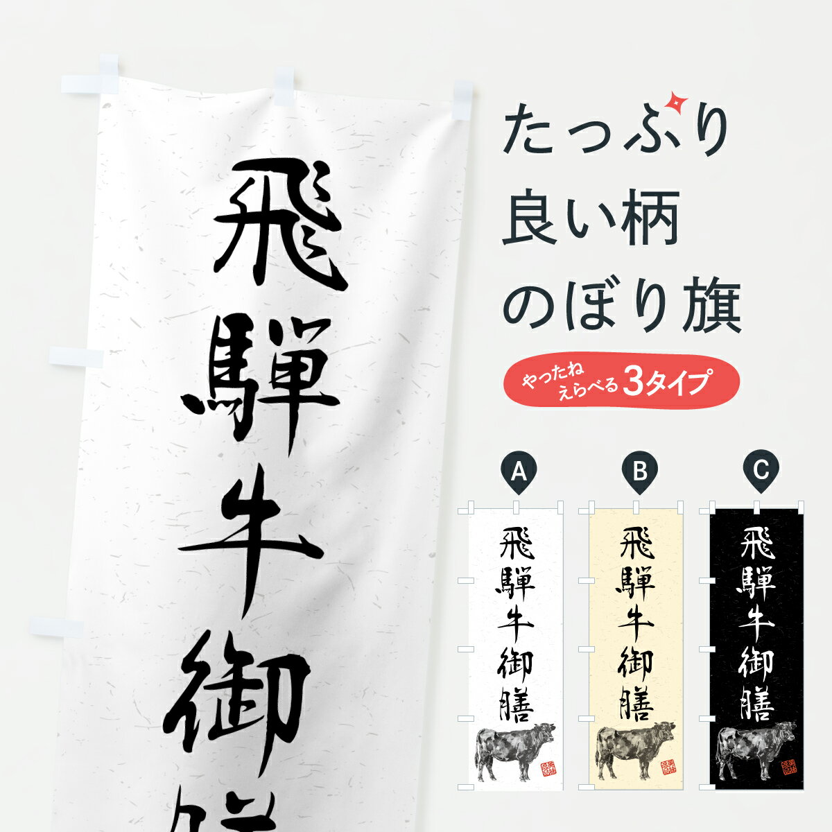 グッズプロののぼり旗は「節約じょうずのぼり」から「セレブのぼり」まで細かく調整できちゃいます。のぼり旗にひと味加えて特別仕様に一部を変えたい店名、社名を入れたいもっと大きくしたい丈夫にしたい長持ちさせたい防炎加工両面別柄にしたい飾り方も選べ...