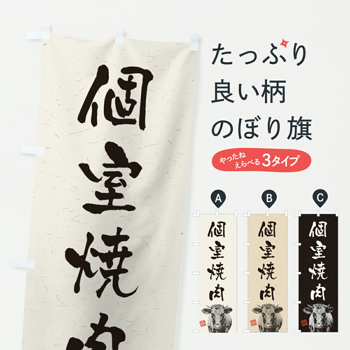 グッズプロののぼり旗は「節約じょうずのぼり」から「セレブのぼり」まで細かく調整できちゃいます。のぼり旗にひと味加えて特別仕様に一部を変えたい店名、社名を入れたいもっと大きくしたい丈夫にしたい長持ちさせたい防炎加工両面別柄にしたい飾り方も選べ...