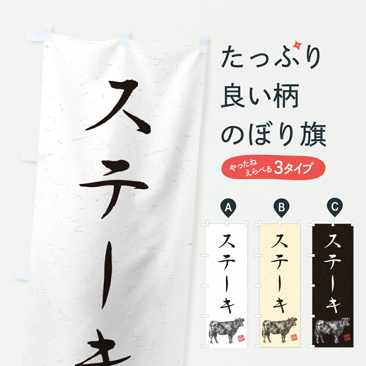 グッズプロののぼり旗は「節約じょうずのぼり」から「セレブのぼり」まで細かく調整できちゃいます。のぼり旗にひと味加えて特別仕様に一部を変えたい店名、社名を入れたいもっと大きくしたい丈夫にしたい長持ちさせたい防炎加工両面別柄にしたい飾り方も選べ...