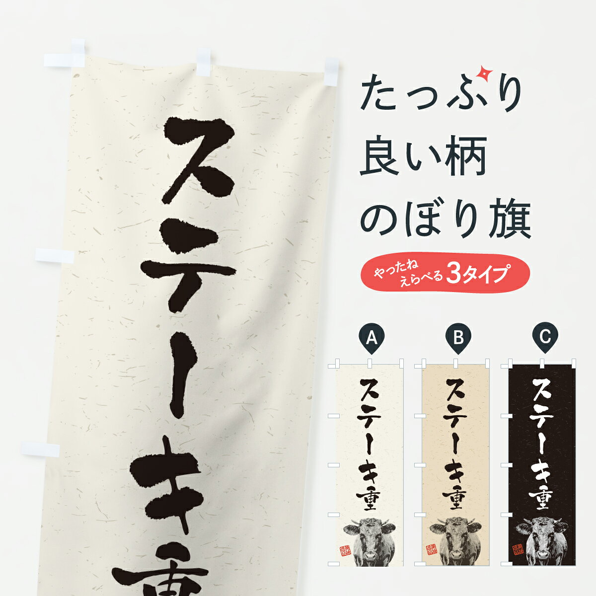 グッズプロののぼり旗は「節約じょうずのぼり」から「セレブのぼり」まで細かく調整できちゃいます。のぼり旗にひと味加えて特別仕様に一部を変えたい店名、社名を入れたいもっと大きくしたい丈夫にしたい長持ちさせたい防炎加工両面別柄にしたい飾り方も選べ...