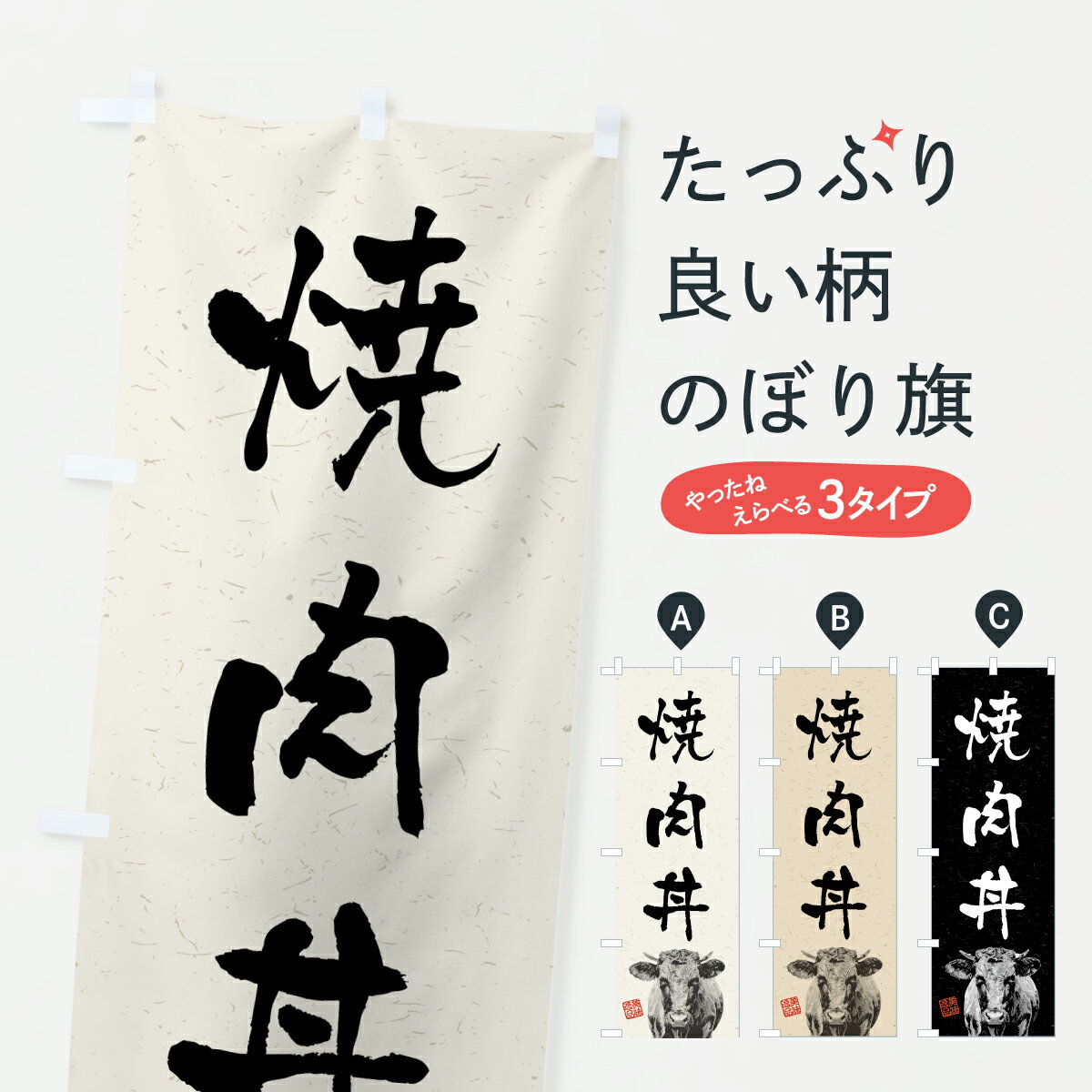 グッズプロののぼり旗は「節約じょうずのぼり」から「セレブのぼり」まで細かく調整できちゃいます。のぼり旗にひと味加えて特別仕様に一部を変えたい店名、社名を入れたいもっと大きくしたい丈夫にしたい長持ちさせたい防炎加工両面別柄にしたい飾り方も選べ...