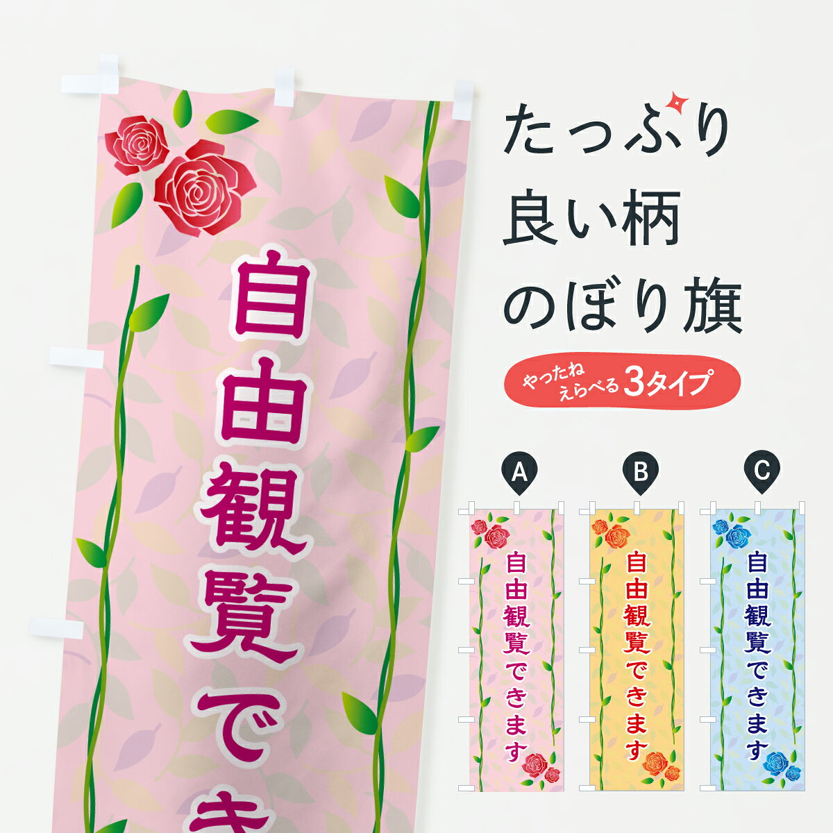 グッズプロののぼり旗は「節約じょうずのぼり」から「セレブのぼり」まで細かく調整できちゃいます。のぼり旗にひと味加えて特別仕様に一部を変えたい店名、社名を入れたいもっと大きくしたい丈夫にしたい長持ちさせたい防炎加工両面別柄にしたい飾り方も選べ...