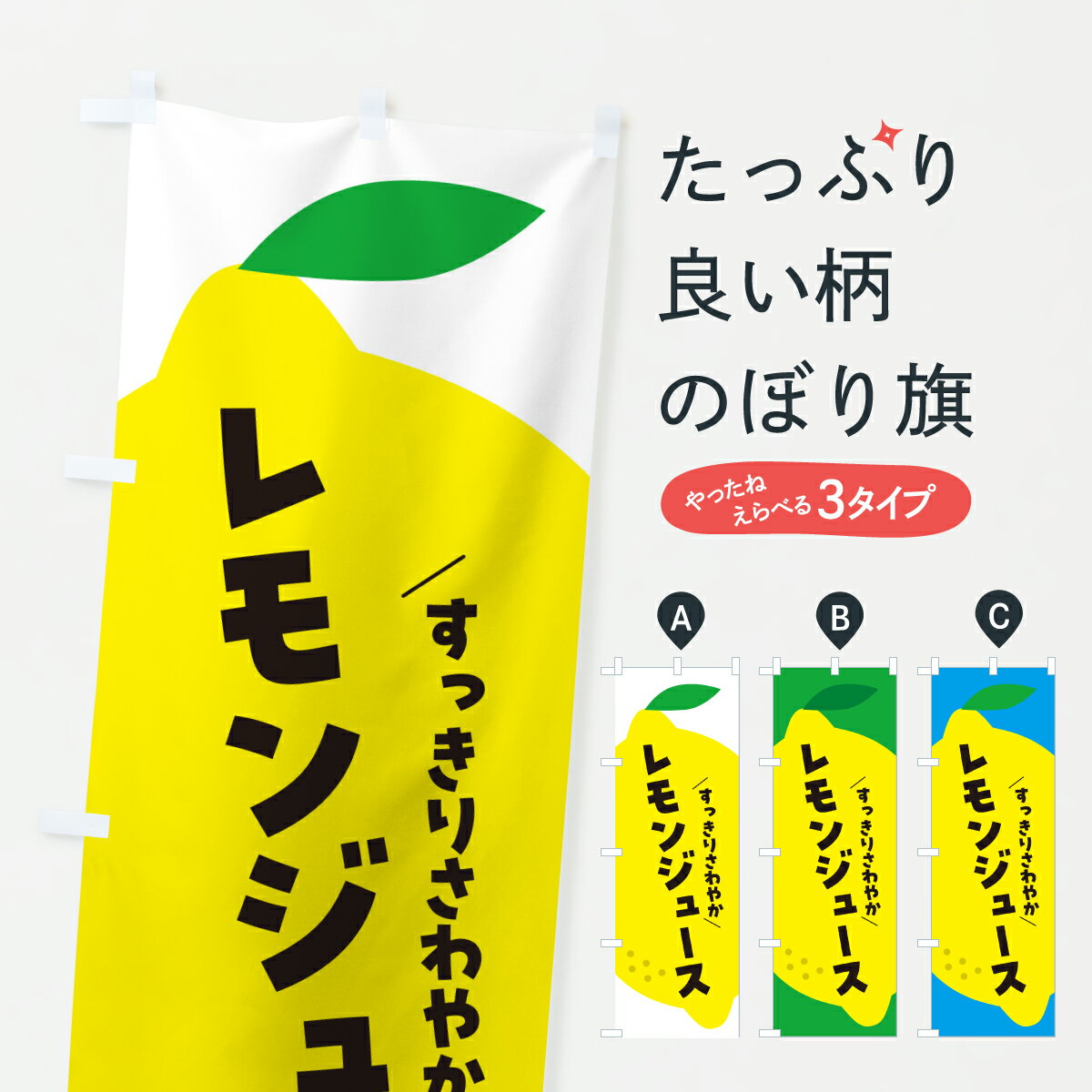グッズプロののぼり旗は「節約じょうずのぼり」から「セレブのぼり」まで細かく調整できちゃいます。のぼり旗にひと味加えて特別仕様に一部を変えたい店名、社名を入れたいもっと大きくしたい丈夫にしたい長持ちさせたい防炎加工両面別柄にしたい飾り方も選べ...