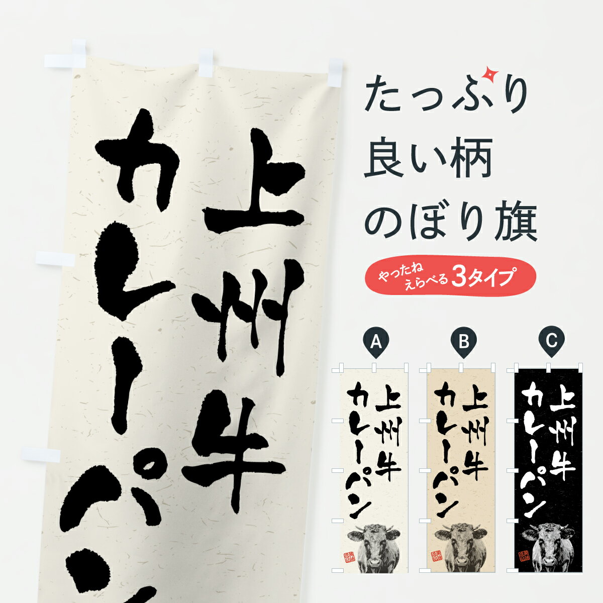 グッズプロののぼり旗は「節約じょうずのぼり」から「セレブのぼり」まで細かく調整できちゃいます。のぼり旗にひと味加えて特別仕様に一部を変えたい店名、社名を入れたいもっと大きくしたい丈夫にしたい長持ちさせたい防炎加工両面別柄にしたい飾り方も選べ...