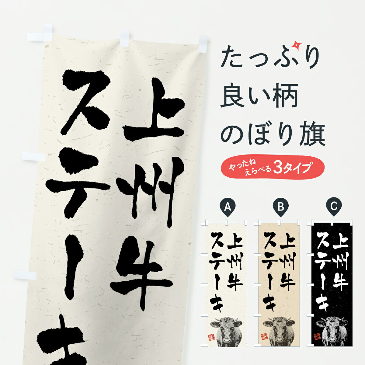 グッズプロののぼり旗は「節約じょうずのぼり」から「セレブのぼり」まで細かく調整できちゃいます。のぼり旗にひと味加えて特別仕様に一部を変えたい店名、社名を入れたいもっと大きくしたい丈夫にしたい長持ちさせたい防炎加工両面別柄にしたい飾り方も選べ...