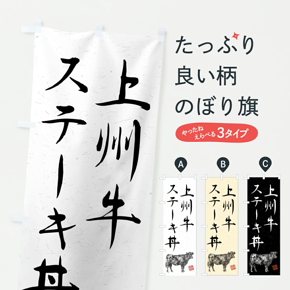 グッズプロののぼり旗は「節約じょうずのぼり」から「セレブのぼり」まで細かく調整できちゃいます。のぼり旗にひと味加えて特別仕様に一部を変えたい店名、社名を入れたいもっと大きくしたい丈夫にしたい長持ちさせたい防炎加工両面別柄にしたい飾り方も選べ...