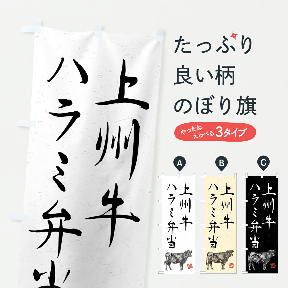 グッズプロののぼり旗は「節約じょうずのぼり」から「セレブのぼり」まで細かく調整できちゃいます。のぼり旗にひと味加えて特別仕様に一部を変えたい店名、社名を入れたいもっと大きくしたい丈夫にしたい長持ちさせたい防炎加工両面別柄にしたい飾り方も選べ...
