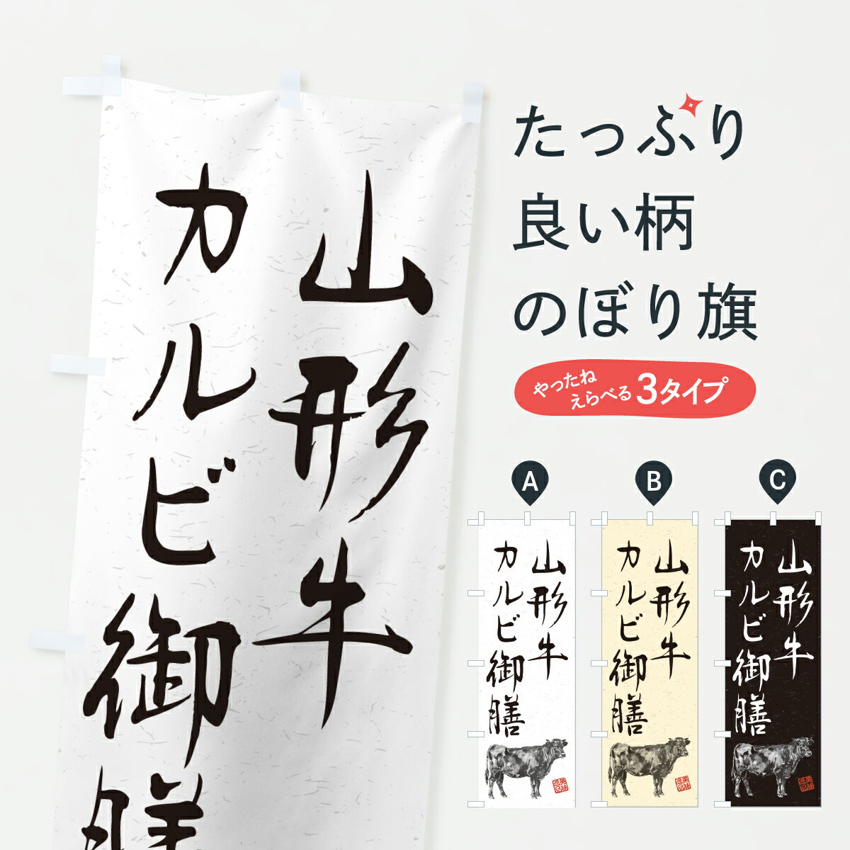 グッズプロののぼり旗は「節約じょうずのぼり」から「セレブのぼり」まで細かく調整できちゃいます。のぼり旗にひと味加えて特別仕様に一部を変えたい店名、社名を入れたいもっと大きくしたい丈夫にしたい長持ちさせたい防炎加工両面別柄にしたい飾り方も選べ...