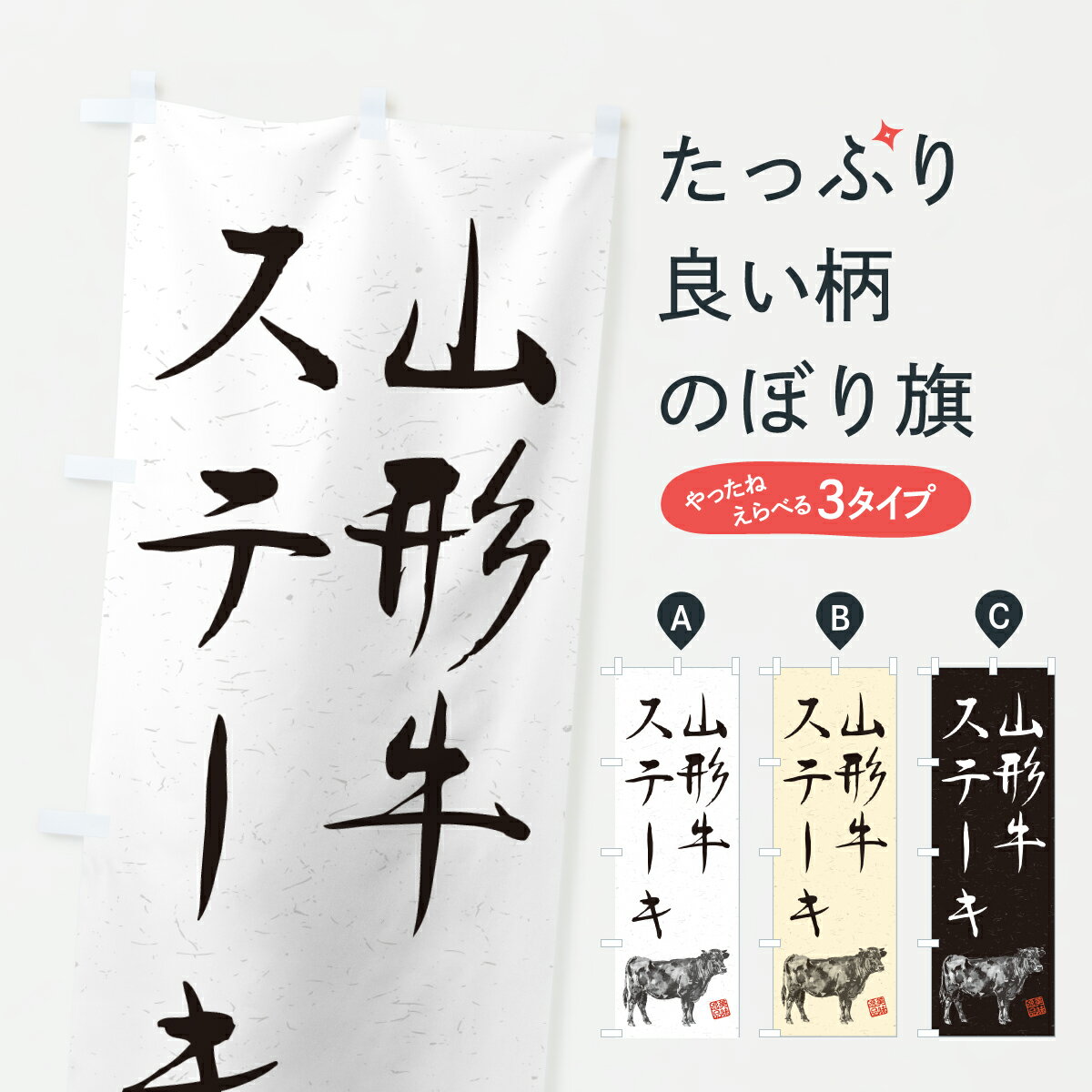 グッズプロののぼり旗は「節約じょうずのぼり」から「セレブのぼり」まで細かく調整できちゃいます。のぼり旗にひと味加えて特別仕様に一部を変えたい店名、社名を入れたいもっと大きくしたい丈夫にしたい長持ちさせたい防炎加工両面別柄にしたい飾り方も選べ...