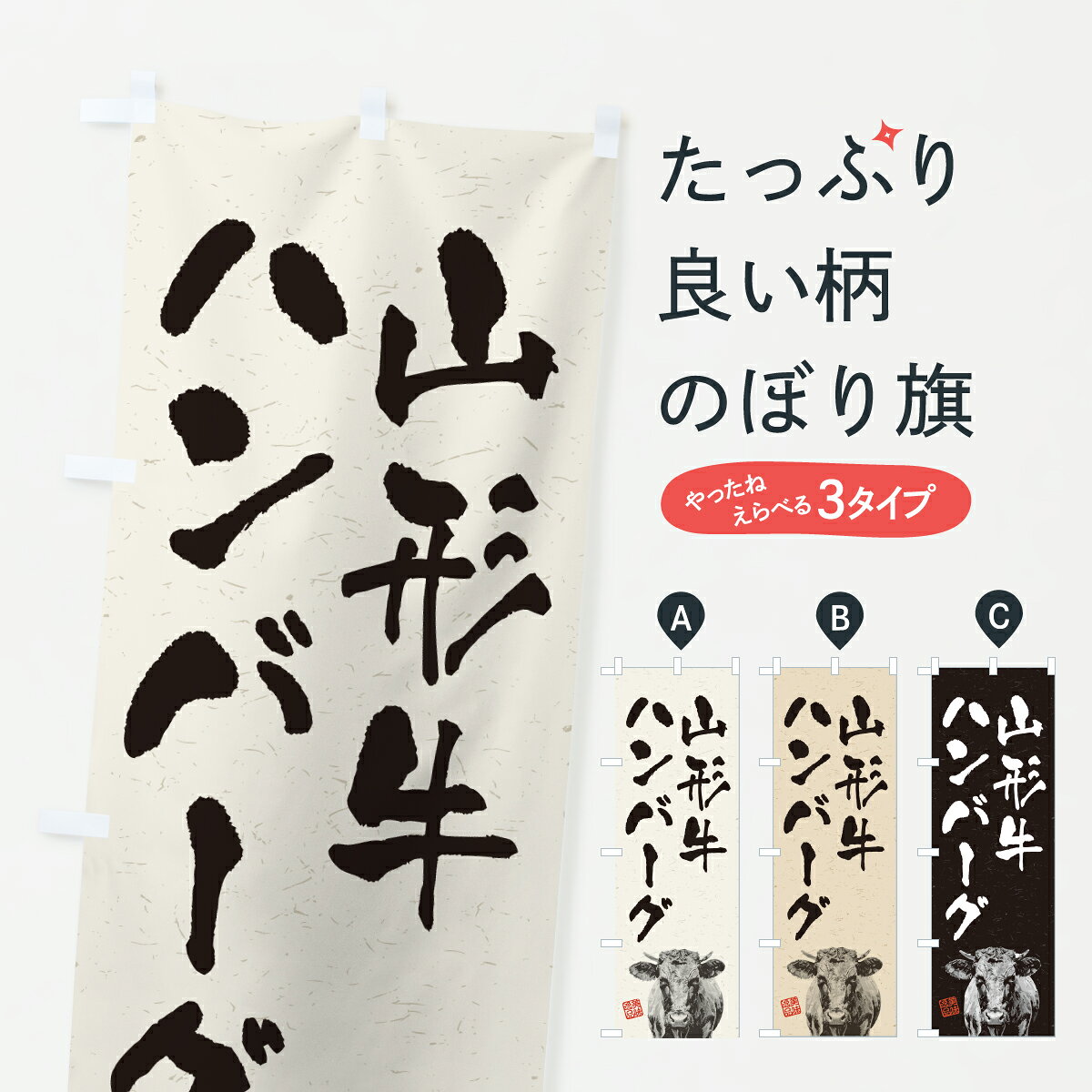 グッズプロののぼり旗は「節約じょうずのぼり」から「セレブのぼり」まで細かく調整できちゃいます。のぼり旗にひと味加えて特別仕様に一部を変えたい店名、社名を入れたいもっと大きくしたい丈夫にしたい長持ちさせたい防炎加工両面別柄にしたい飾り方も選べ...