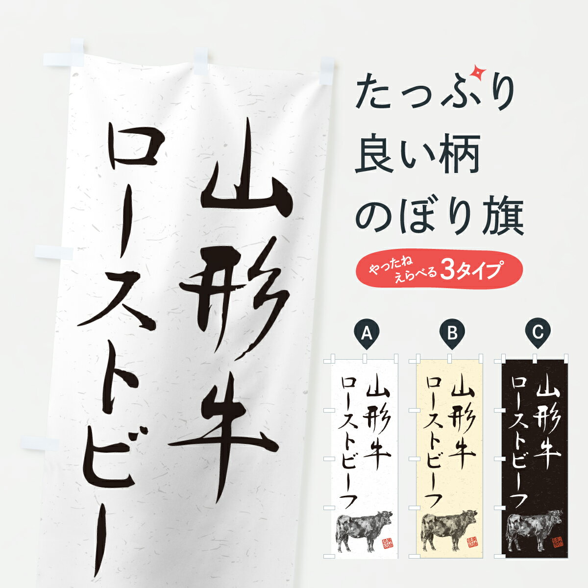 グッズプロののぼり旗は「節約じょうずのぼり」から「セレブのぼり」まで細かく調整できちゃいます。のぼり旗にひと味加えて特別仕様に一部を変えたい店名、社名を入れたいもっと大きくしたい丈夫にしたい長持ちさせたい防炎加工両面別柄にしたい飾り方も選べ...