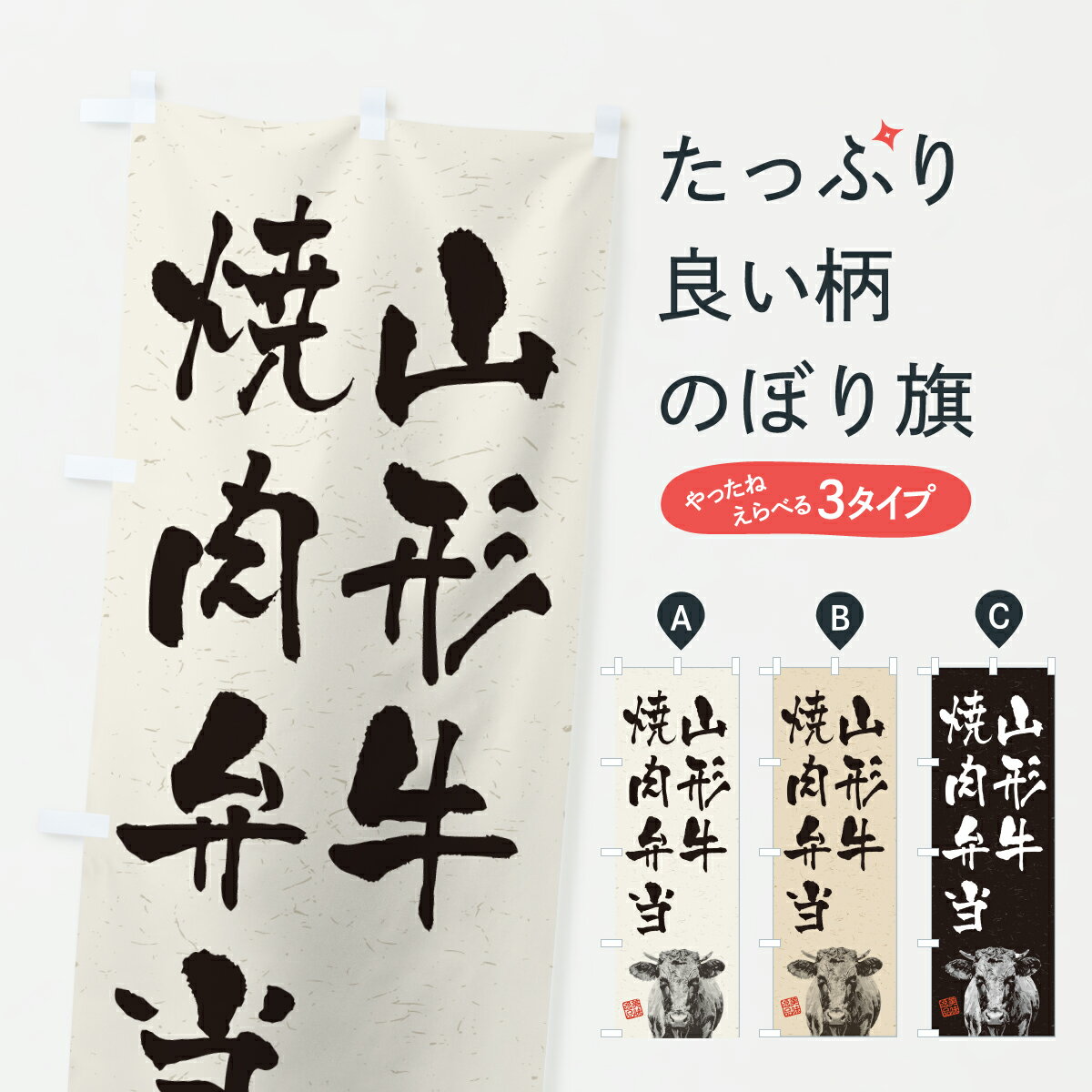 グッズプロののぼり旗は「節約じょうずのぼり」から「セレブのぼり」まで細かく調整できちゃいます。のぼり旗にひと味加えて特別仕様に一部を変えたい店名、社名を入れたいもっと大きくしたい丈夫にしたい長持ちさせたい防炎加工両面別柄にしたい飾り方も選べ...
