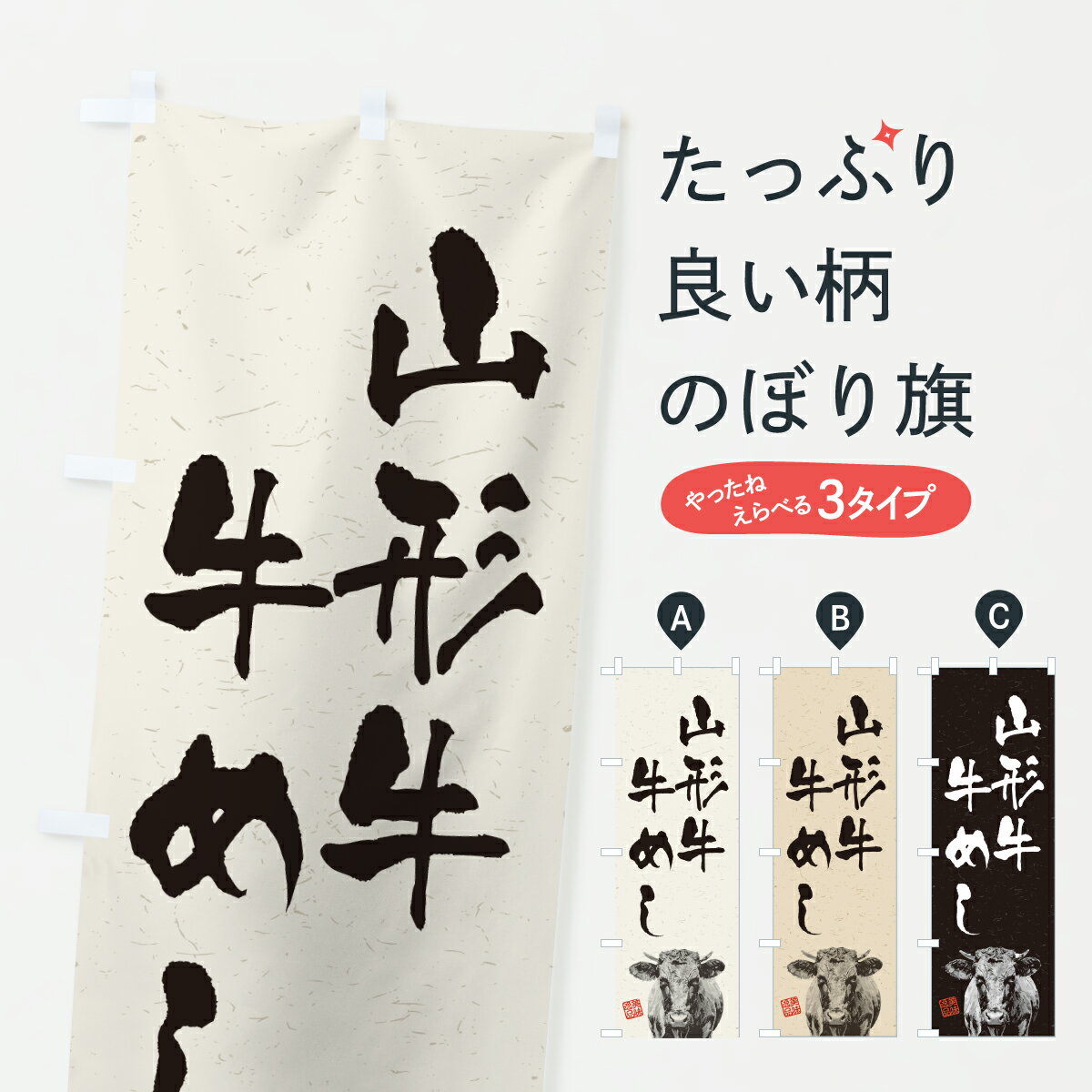 グッズプロののぼり旗は「節約じょうずのぼり」から「セレブのぼり」まで細かく調整できちゃいます。のぼり旗にひと味加えて特別仕様に一部を変えたい店名、社名を入れたいもっと大きくしたい丈夫にしたい長持ちさせたい防炎加工両面別柄にしたい飾り方も選べ...