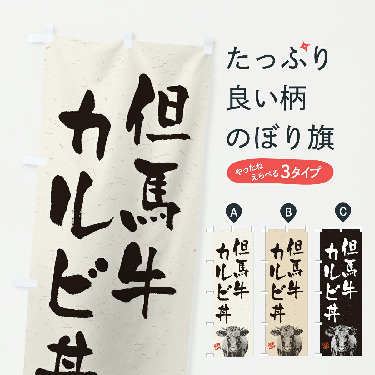 グッズプロののぼり旗は「節約じょうずのぼり」から「セレブのぼり」まで細かく調整できちゃいます。のぼり旗にひと味加えて特別仕様に一部を変えたい店名、社名を入れたいもっと大きくしたい丈夫にしたい長持ちさせたい防炎加工両面別柄にしたい飾り方も選べ...