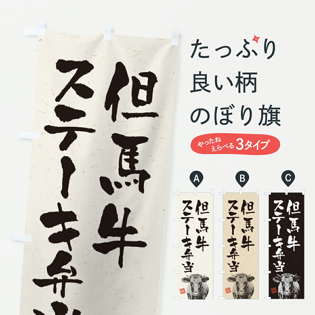グッズプロののぼり旗は「節約じょうずのぼり」から「セレブのぼり」まで細かく調整できちゃいます。のぼり旗にひと味加えて特別仕様に一部を変えたい店名、社名を入れたいもっと大きくしたい丈夫にしたい長持ちさせたい防炎加工両面別柄にしたい飾り方も選べ...