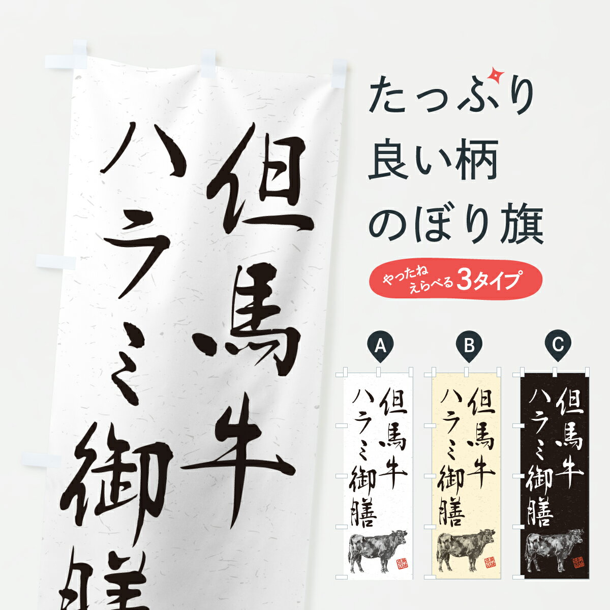 グッズプロののぼり旗は「節約じょうずのぼり」から「セレブのぼり」まで細かく調整できちゃいます。のぼり旗にひと味加えて特別仕様に一部を変えたい店名、社名を入れたいもっと大きくしたい丈夫にしたい長持ちさせたい防炎加工両面別柄にしたい飾り方も選べ...
