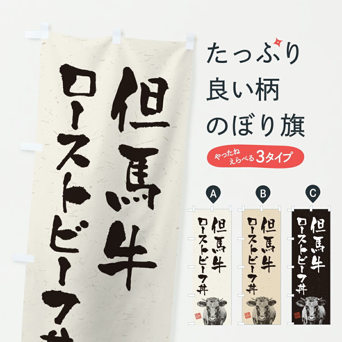 グッズプロののぼり旗は「節約じょうずのぼり」から「セレブのぼり」まで細かく調整できちゃいます。のぼり旗にひと味加えて特別仕様に一部を変えたい店名、社名を入れたいもっと大きくしたい丈夫にしたい長持ちさせたい防炎加工両面別柄にしたい飾り方も選べ...