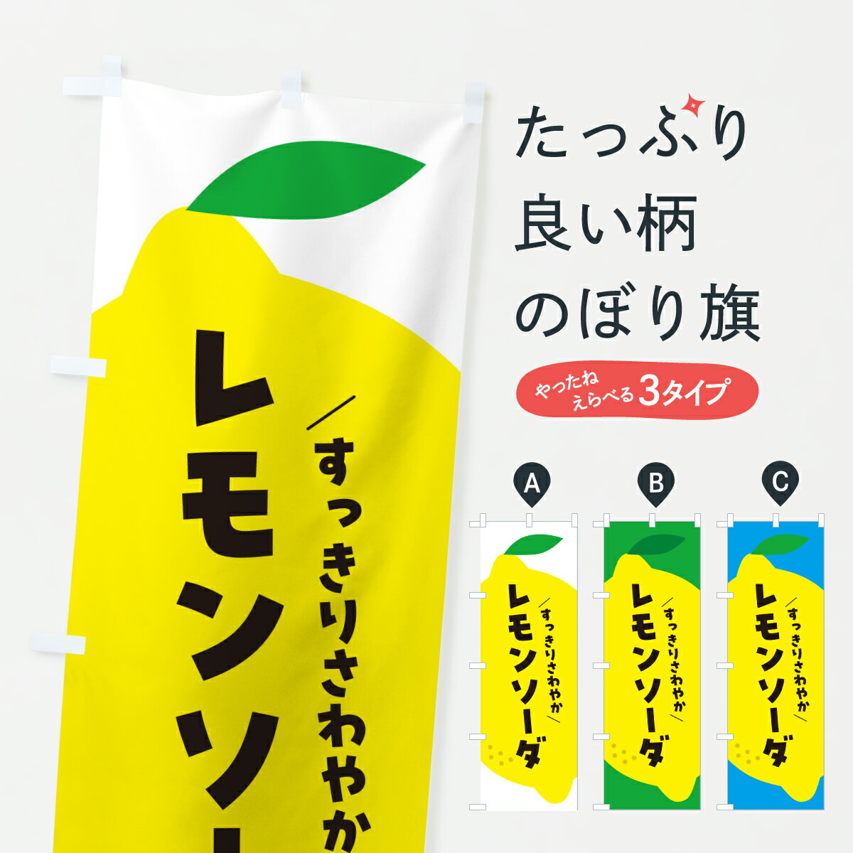 グッズプロののぼり旗は「節約じょうずのぼり」から「セレブのぼり」まで細かく調整できちゃいます。のぼり旗にひと味加えて特別仕様に一部を変えたい店名、社名を入れたいもっと大きくしたい丈夫にしたい長持ちさせたい防炎加工両面別柄にしたい飾り方も選べ...