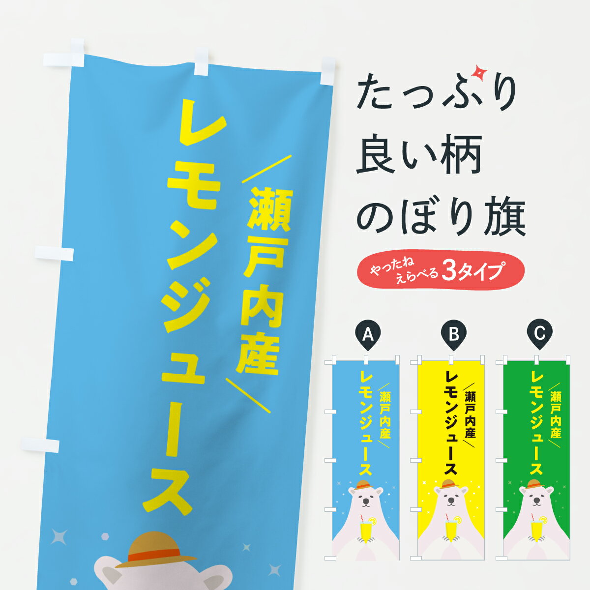 グッズプロののぼり旗は「節約じょうずのぼり」から「セレブのぼり」まで細かく調整できちゃいます。のぼり旗にひと味加えて特別仕様に一部を変えたい店名、社名を入れたいもっと大きくしたい丈夫にしたい長持ちさせたい防炎加工両面別柄にしたい飾り方も選べ...