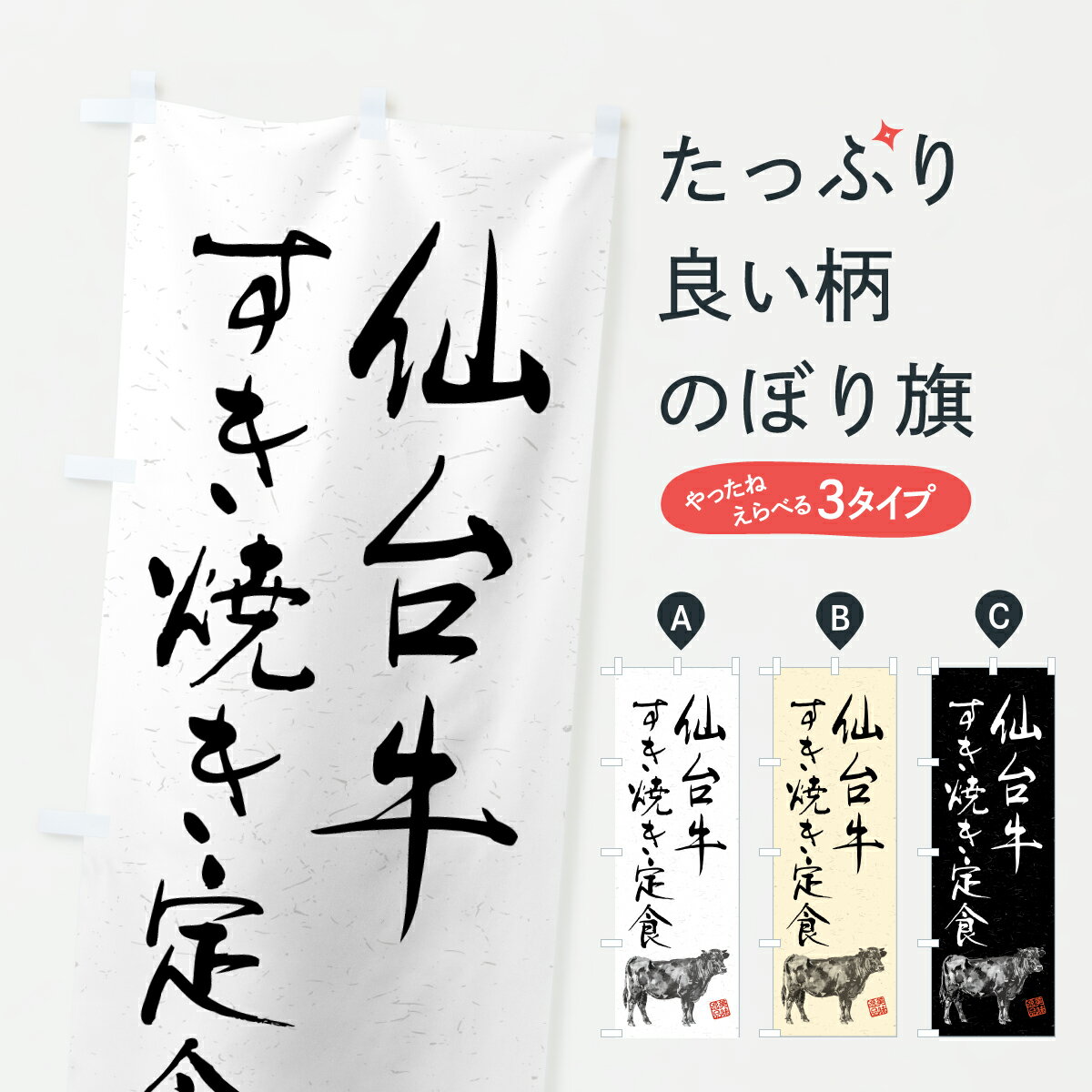 グッズプロののぼり旗は「節約じょうずのぼり」から「セレブのぼり」まで細かく調整できちゃいます。のぼり旗にひと味加えて特別仕様に一部を変えたい店名、社名を入れたいもっと大きくしたい丈夫にしたい長持ちさせたい防炎加工両面別柄にしたい飾り方も選べ...