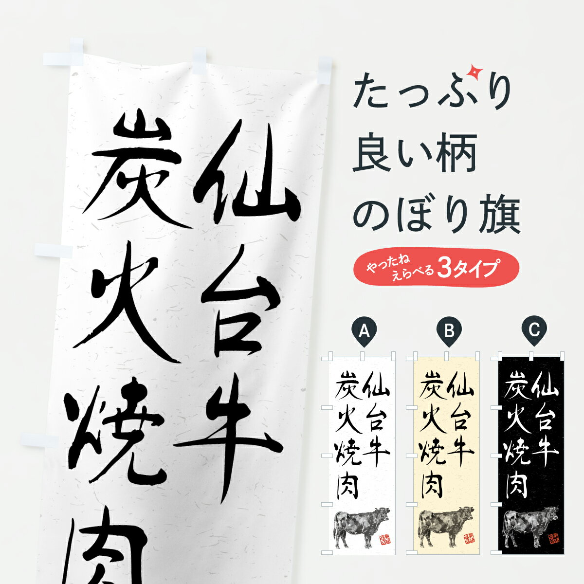 グッズプロののぼり旗は「節約じょうずのぼり」から「セレブのぼり」まで細かく調整できちゃいます。のぼり旗にひと味加えて特別仕様に一部を変えたい店名、社名を入れたいもっと大きくしたい丈夫にしたい長持ちさせたい防炎加工両面別柄にしたい飾り方も選べ...