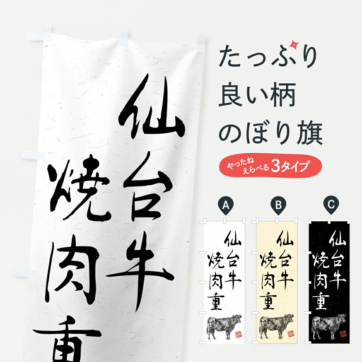 グッズプロののぼり旗は「節約じょうずのぼり」から「セレブのぼり」まで細かく調整できちゃいます。のぼり旗にひと味加えて特別仕様に一部を変えたい店名、社名を入れたいもっと大きくしたい丈夫にしたい長持ちさせたい防炎加工両面別柄にしたい飾り方も選べ...