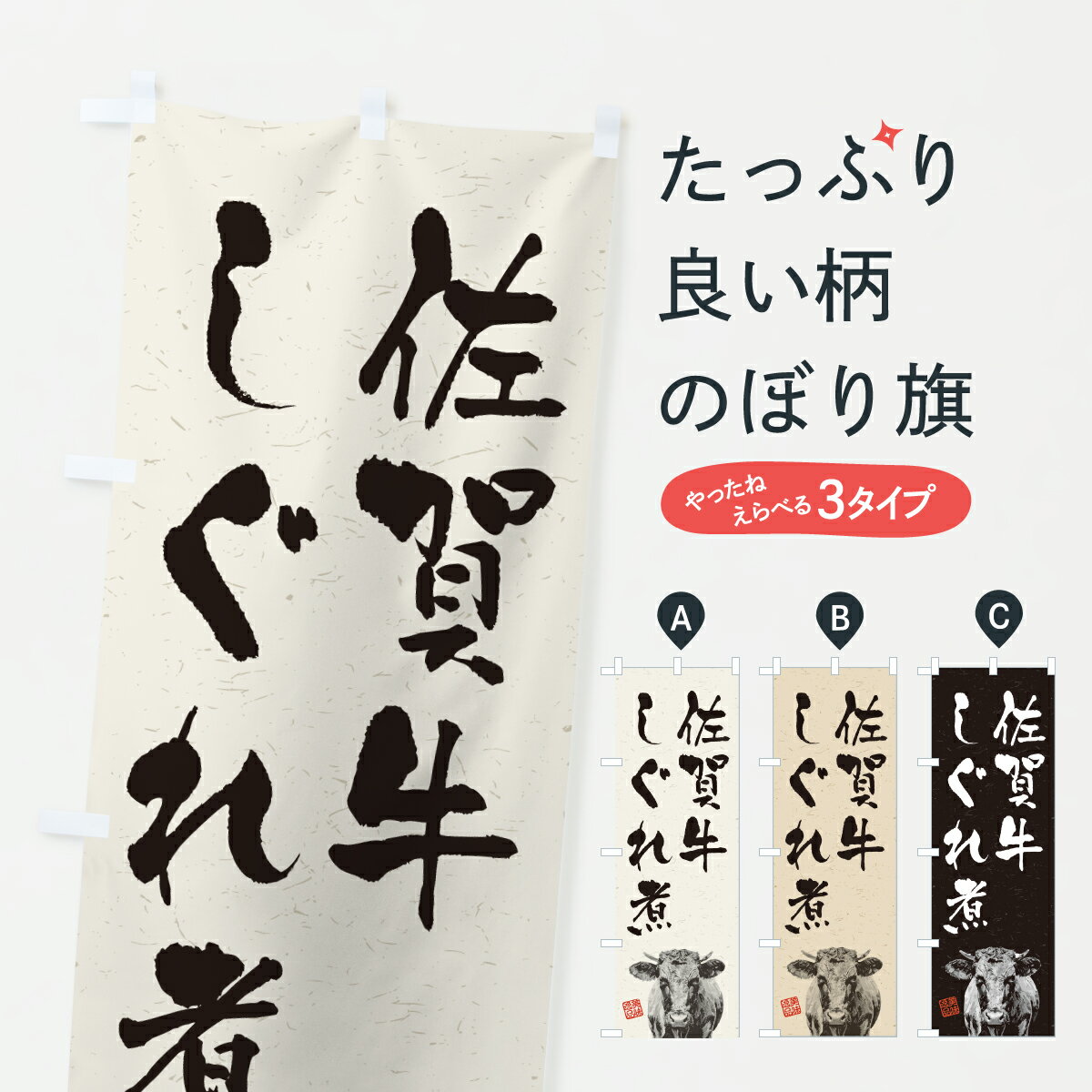 グッズプロののぼり旗は「節約じょうずのぼり」から「セレブのぼり」まで細かく調整できちゃいます。のぼり旗にひと味加えて特別仕様に一部を変えたい店名、社名を入れたいもっと大きくしたい丈夫にしたい長持ちさせたい防炎加工両面別柄にしたい飾り方も選べ...