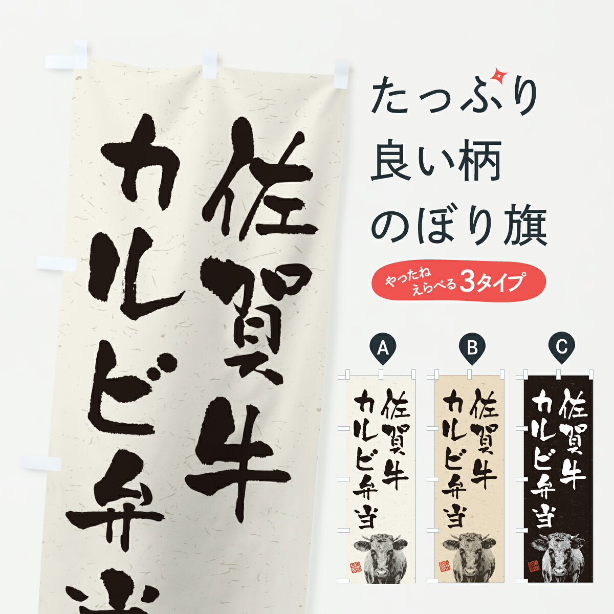 グッズプロののぼり旗は「節約じょうずのぼり」から「セレブのぼり」まで細かく調整できちゃいます。のぼり旗にひと味加えて特別仕様に一部を変えたい店名、社名を入れたいもっと大きくしたい丈夫にしたい長持ちさせたい防炎加工両面別柄にしたい飾り方も選べ...