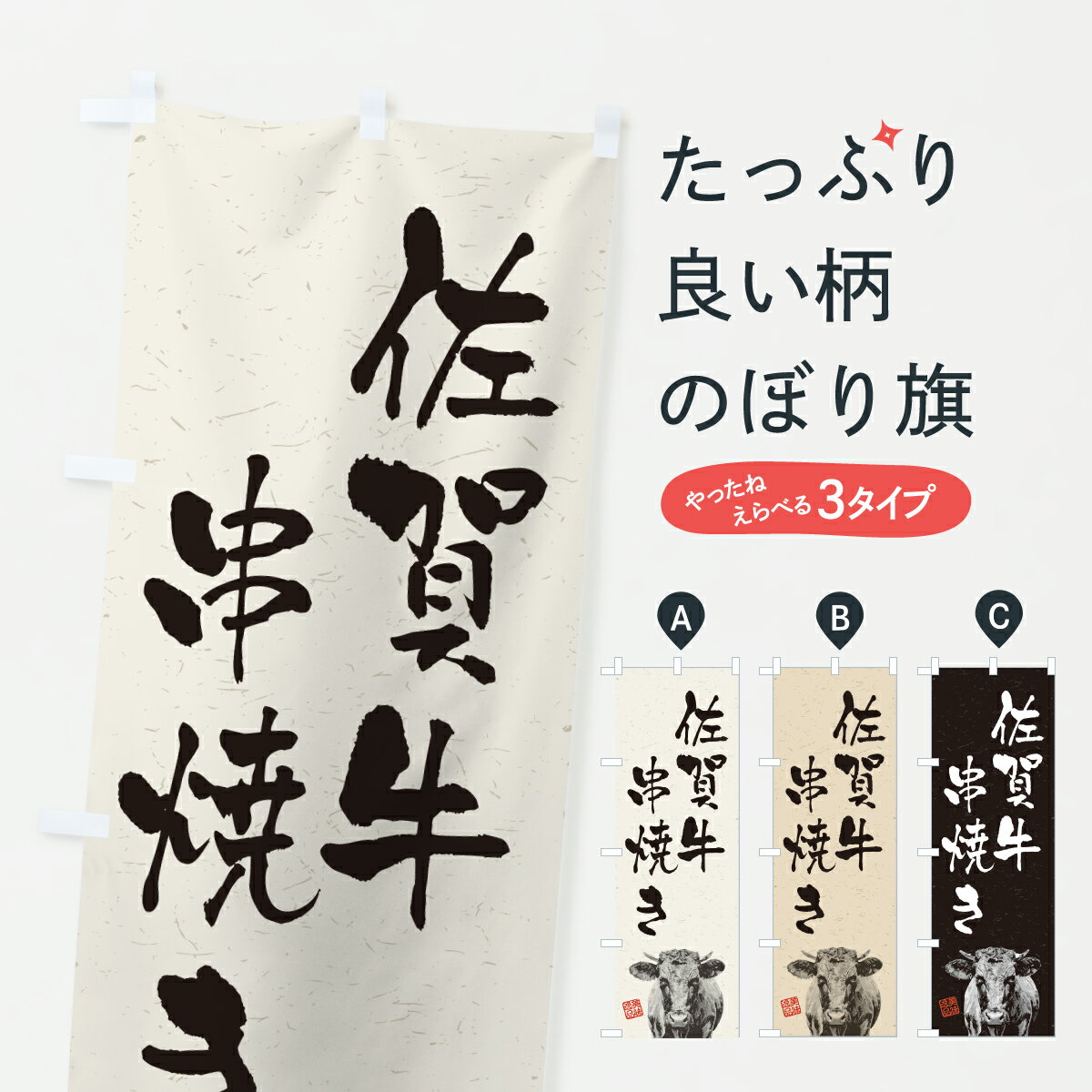 グッズプロののぼり旗は「節約じょうずのぼり」から「セレブのぼり」まで細かく調整できちゃいます。のぼり旗にひと味加えて特別仕様に一部を変えたい店名、社名を入れたいもっと大きくしたい丈夫にしたい長持ちさせたい防炎加工両面別柄にしたい飾り方も選べ...