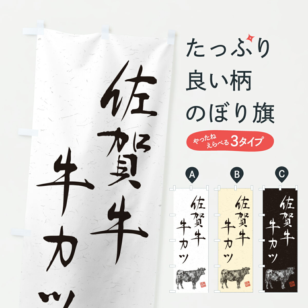 グッズプロののぼり旗は「節約じょうずのぼり」から「セレブのぼり」まで細かく調整できちゃいます。のぼり旗にひと味加えて特別仕様に一部を変えたい店名、社名を入れたいもっと大きくしたい丈夫にしたい長持ちさせたい防炎加工両面別柄にしたい飾り方も選べ...