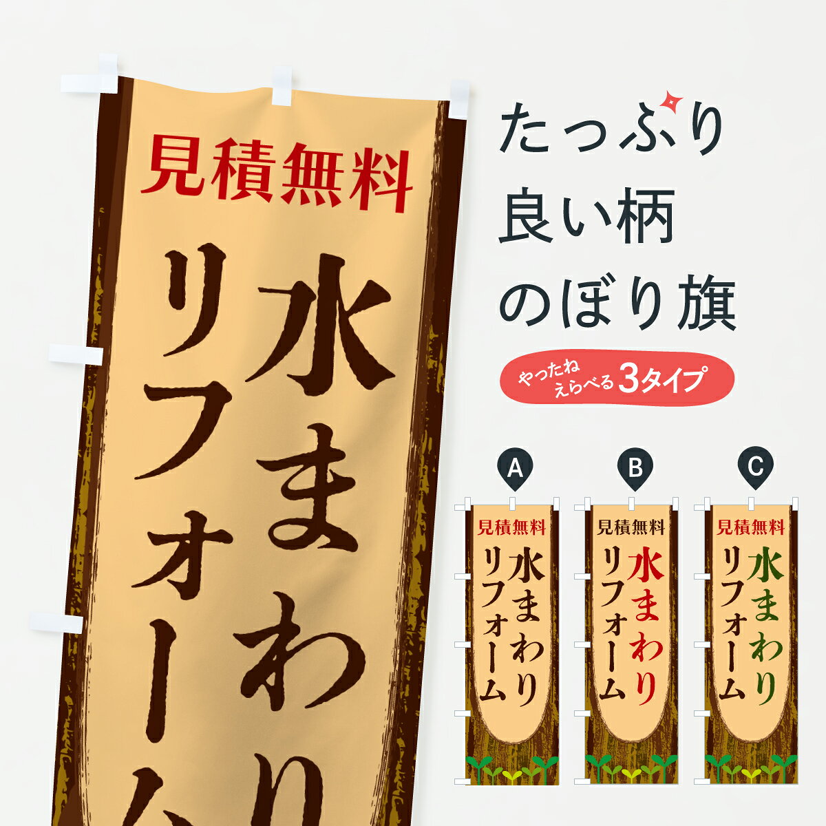 グッズプロののぼり旗は「節約じょうずのぼり」から「セレブのぼり」まで細かく調整できちゃいます。のぼり旗にひと味加えて特別仕様に一部を変えたい店名、社名を入れたいもっと大きくしたい丈夫にしたい長持ちさせたい防炎加工両面別柄にしたい飾り方も選べ...