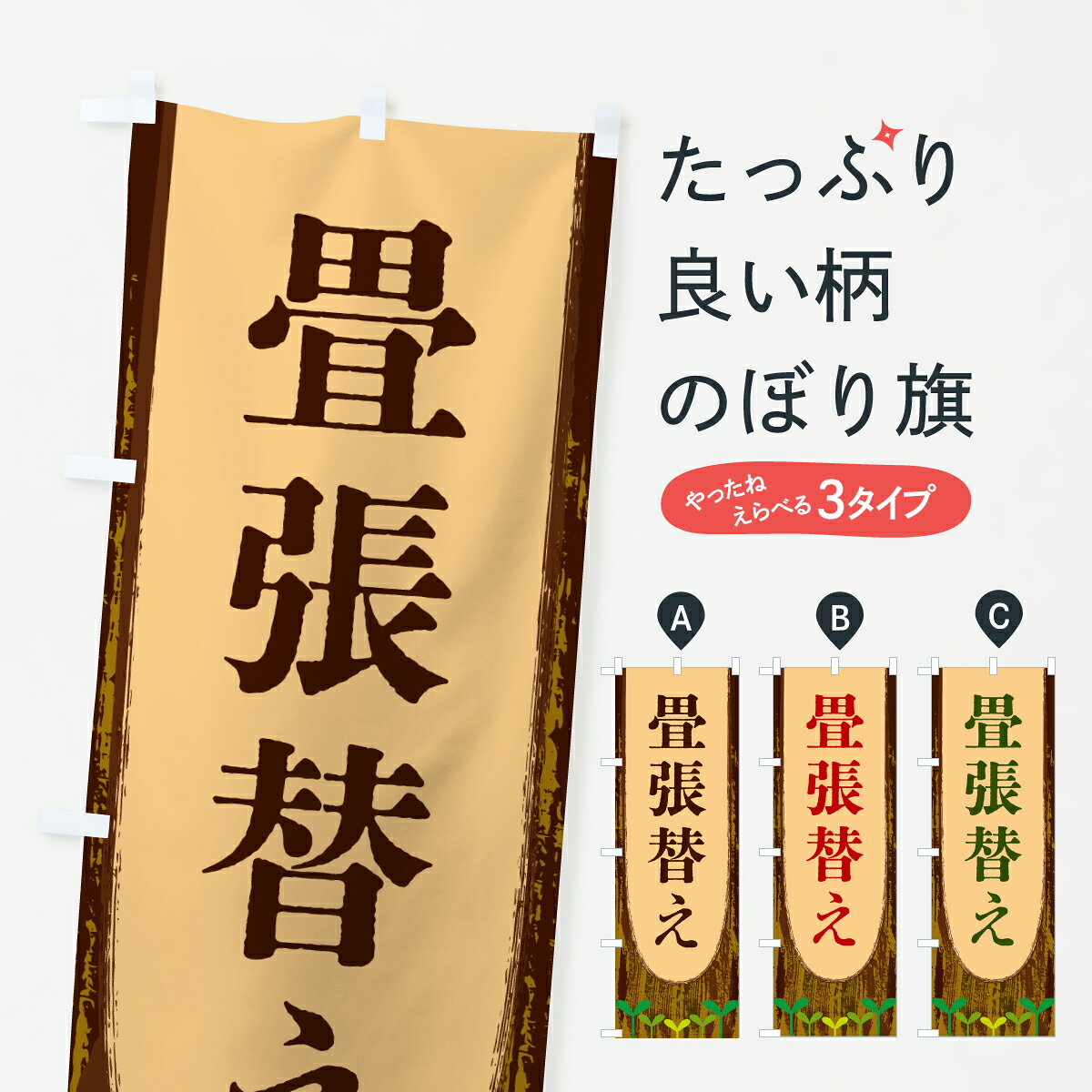 グッズプロののぼり旗は「節約じょうずのぼり」から「セレブのぼり」まで細かく調整できちゃいます。のぼり旗にひと味加えて特別仕様に一部を変えたい店名、社名を入れたいもっと大きくしたい丈夫にしたい長持ちさせたい防炎加工両面別柄にしたい飾り方も選べ...