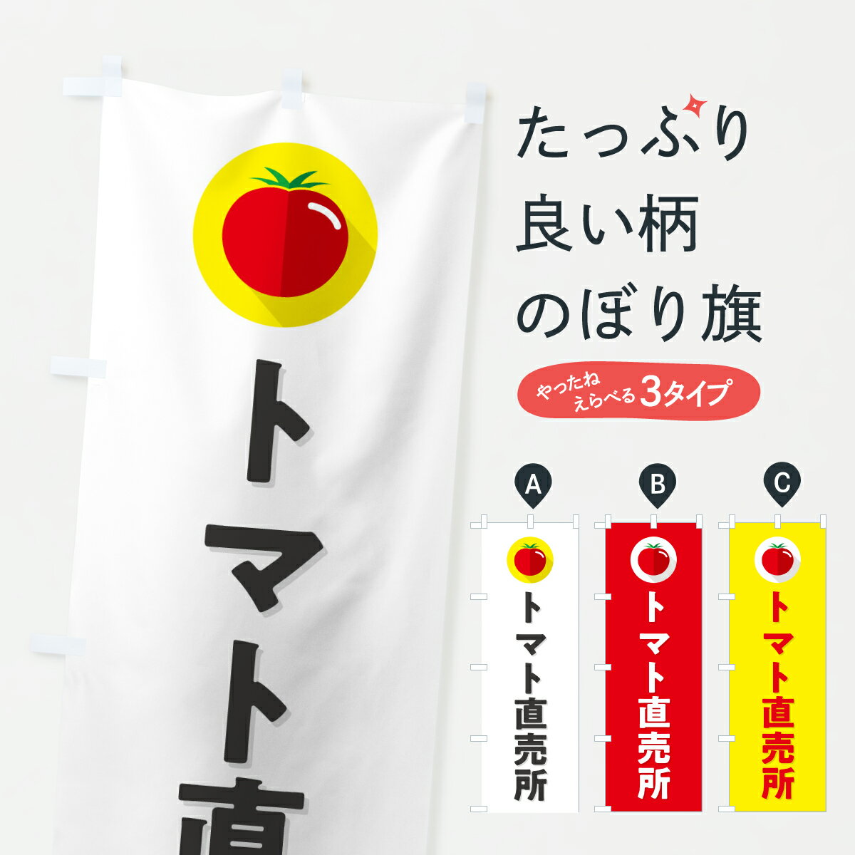 グッズプロののぼり旗は「節約じょうずのぼり」から「セレブのぼり」まで細かく調整できちゃいます。のぼり旗にひと味加えて特別仕様に一部を変えたい店名、社名を入れたいもっと大きくしたい丈夫にしたい長持ちさせたい防炎加工両面別柄にしたい飾り方も選べ...