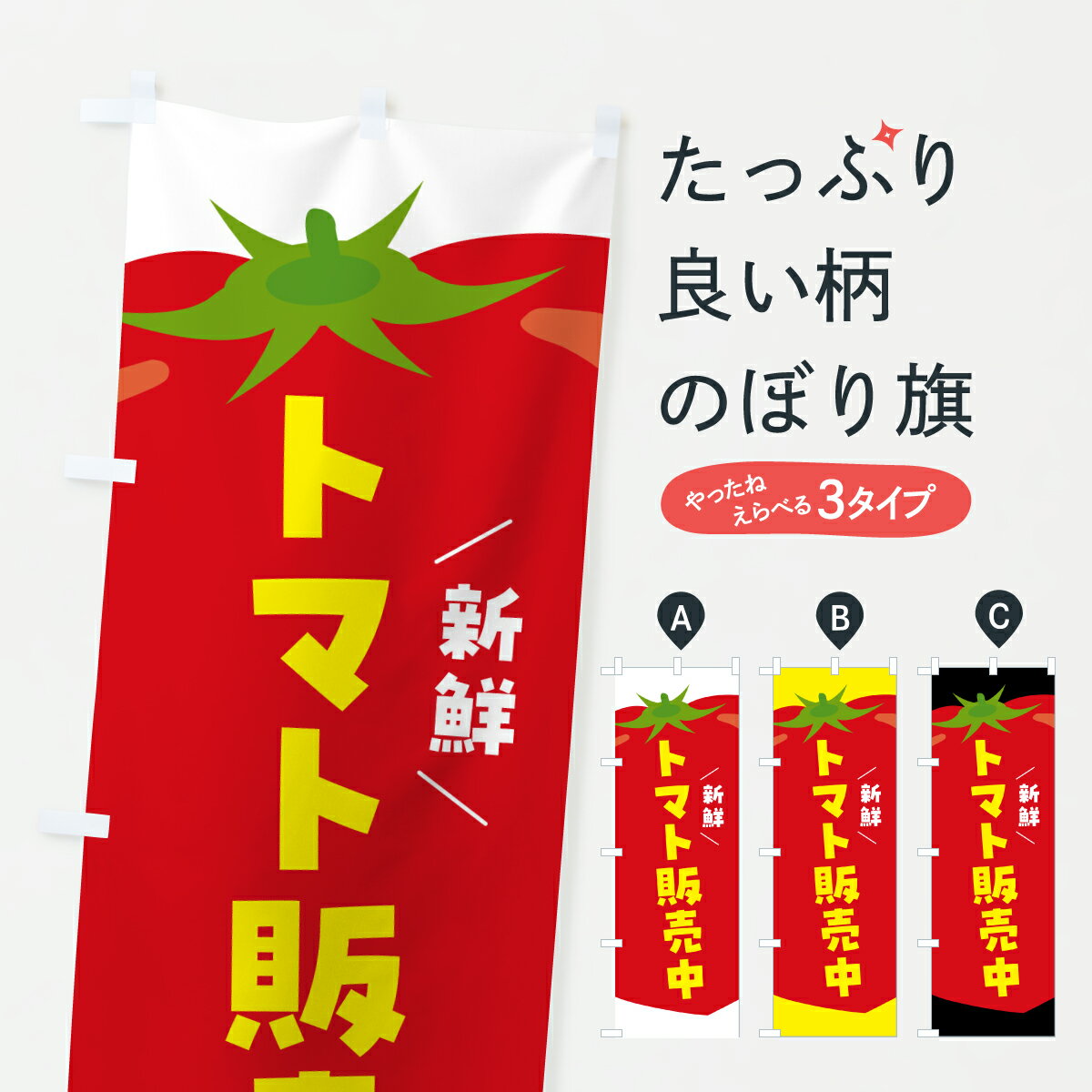 グッズプロののぼり旗は「節約じょうずのぼり」から「セレブのぼり」まで細かく調整できちゃいます。のぼり旗にひと味加えて特別仕様に一部を変えたい店名、社名を入れたいもっと大きくしたい丈夫にしたい長持ちさせたい防炎加工両面別柄にしたい飾り方も選べ...
